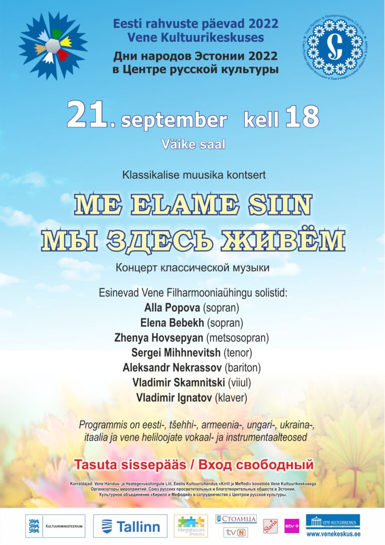 Rahvuskultuuride päevad 2022. Klassikalise muusika kontsert „Me elame ...